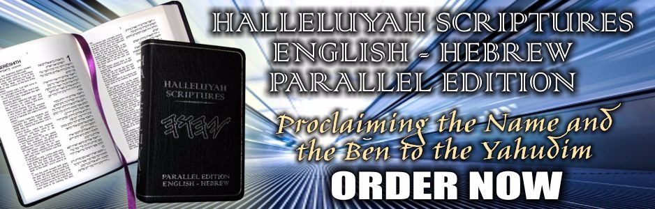 HalleluYah Scriptures | Restored Paleo Hebrew Name Scriptures